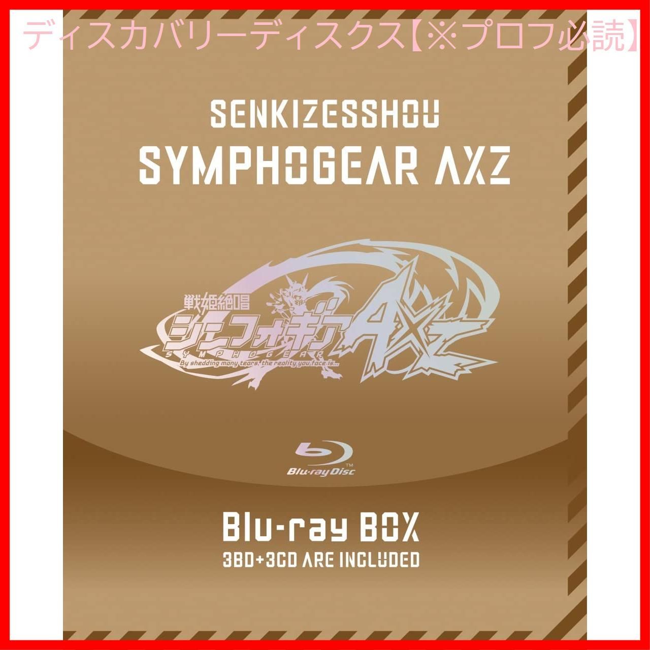 【新品未開封】戦姫絶唱シンフォギアAXZ Blu-ray BOX【初回限定版】（B2布ポスター付き） [Blu-ray] 悠木 碧 (出演) 水樹 奈々 (出演) 小野 勝巳 (監督) 形式 ...