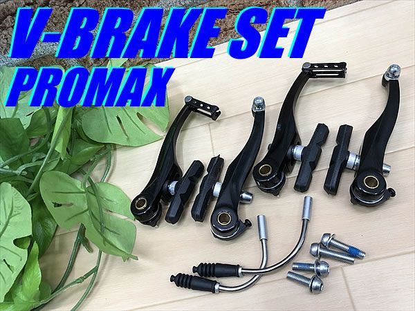テルスポ イチ推し!! DAHON 完成車外し 未走行品!! PROMAX V-BRAKE SET BK 前後Vブレーキセット ノーマル ...