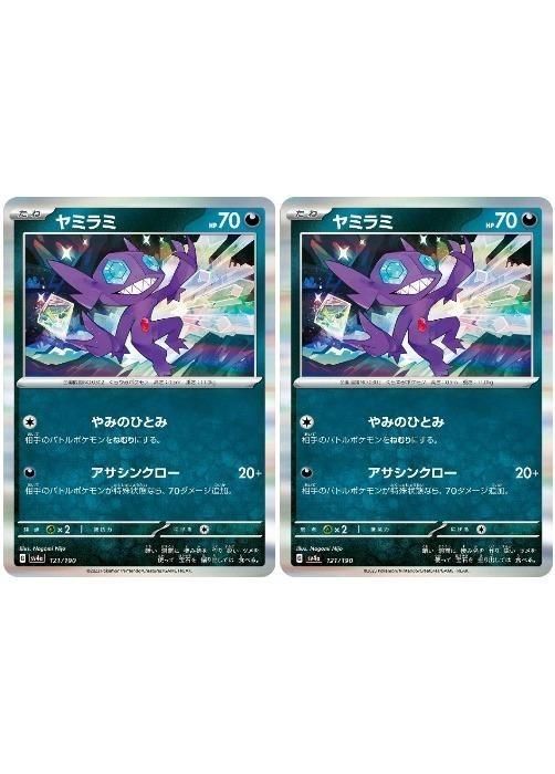 【中古】 ポケモンカードゲーム ヤミラミ SV4A SV4A 121/190 R 2枚セット - メルカリ