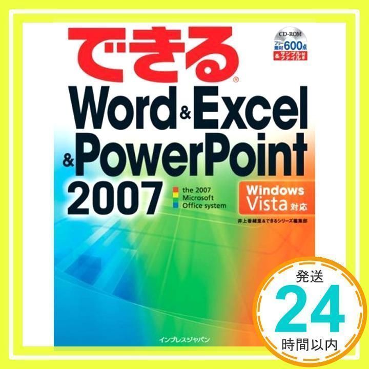 できるWord&Excel&Powerpoint2007 Windows Vista対応 井上 香緒里; できるシリーズ編集部_02 - メルカリ