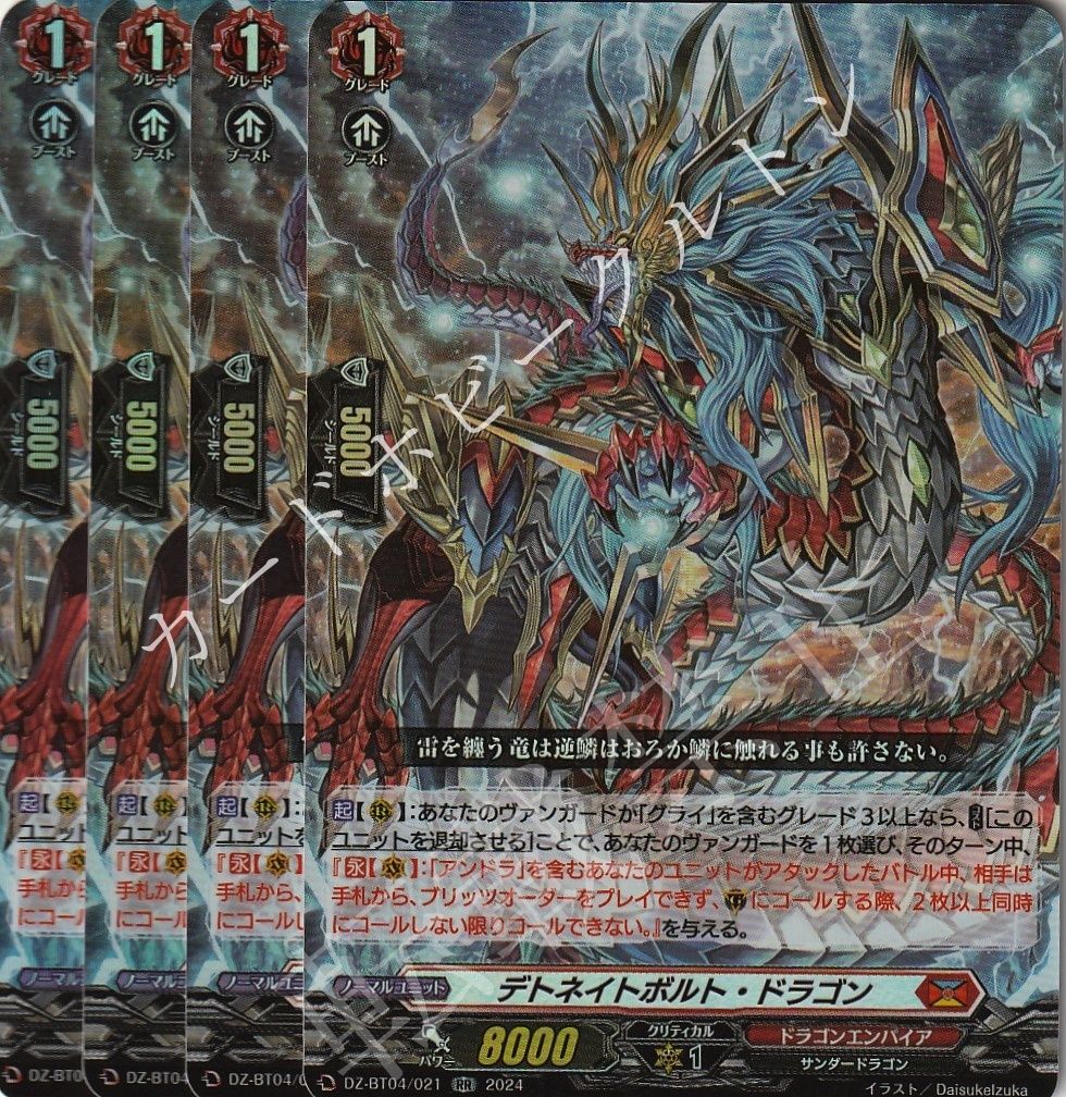 【店頭併売品】 カードファイト‼︎ヴァンガード,シングルカード,DZシリーズ,ブースターパック DZ-BT04 「宿命決戦」 DZ/BT04/021RR デトネイトボルト・ドラゴン RR 4枚 ...