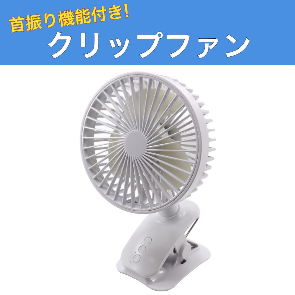 首振り機能付き クリップファン YD-CF01 扇風機 矢田電気 YADA コードレス ミニ扇風機 卓上扇風機 - メルカリ