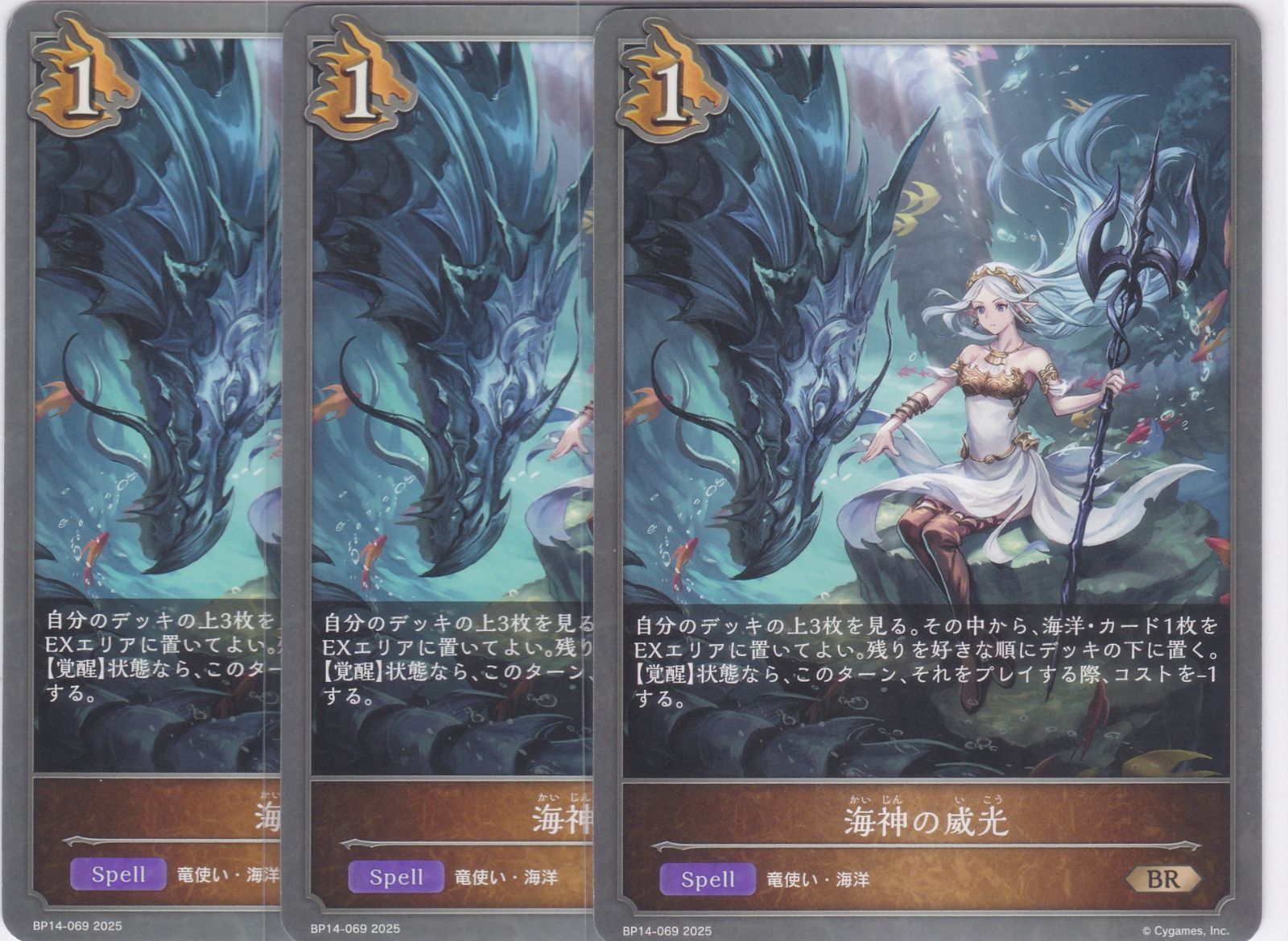 海神の威光 3枚 BR BP14 夢幻の饗宴 シャドウバース Shadowverse EVOLVE ちゅうてつ 069 - メルカリ
