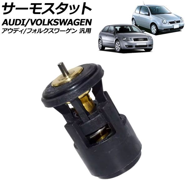 サーモスタット 87℃開弁 アウディ/フォルクスワーゲン 汎用 A3 ゴルフ3 など AP-4T2664 - メルカリ