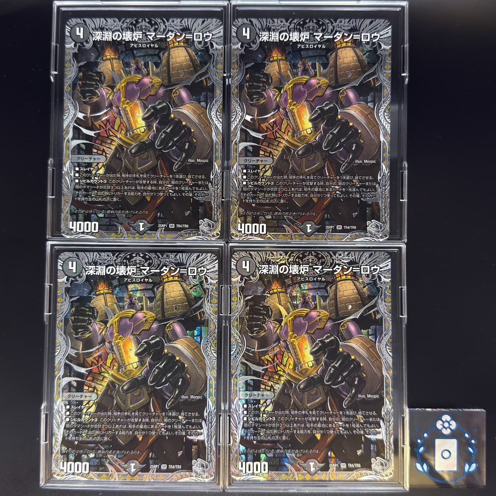 深淵の壊炉 マーダン=ロウ【SR】(DM25RP1 TR4/TR9)《闇》【4枚】 - メルカリ