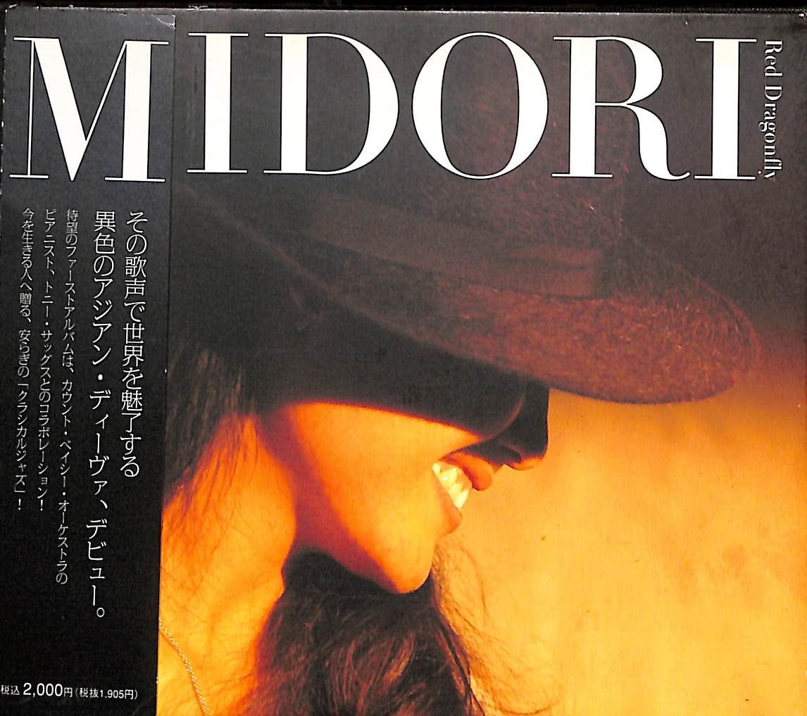 【帯付きCD】midori Red Dragonfly 村上碧梨 - GKR - メルカリ