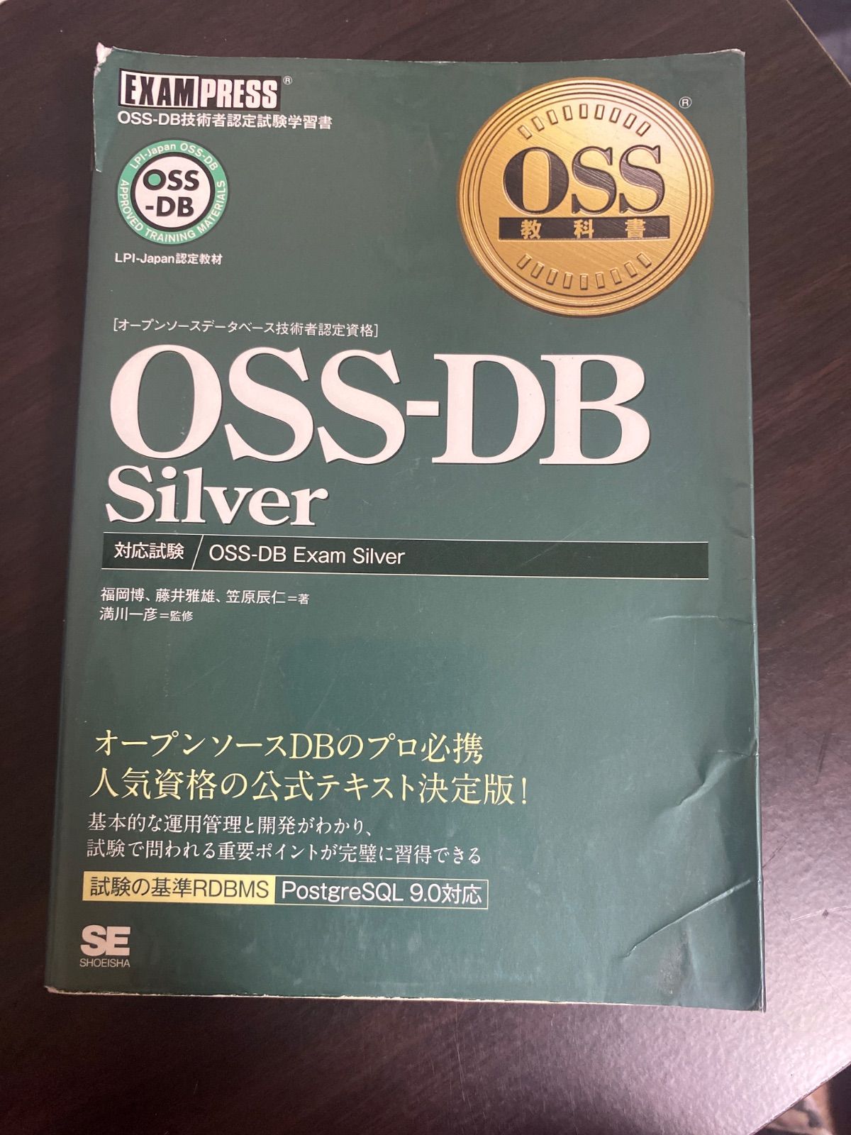 OSS-DB Silver オープンソースデータベース技術者認定資格 - メルカリ
