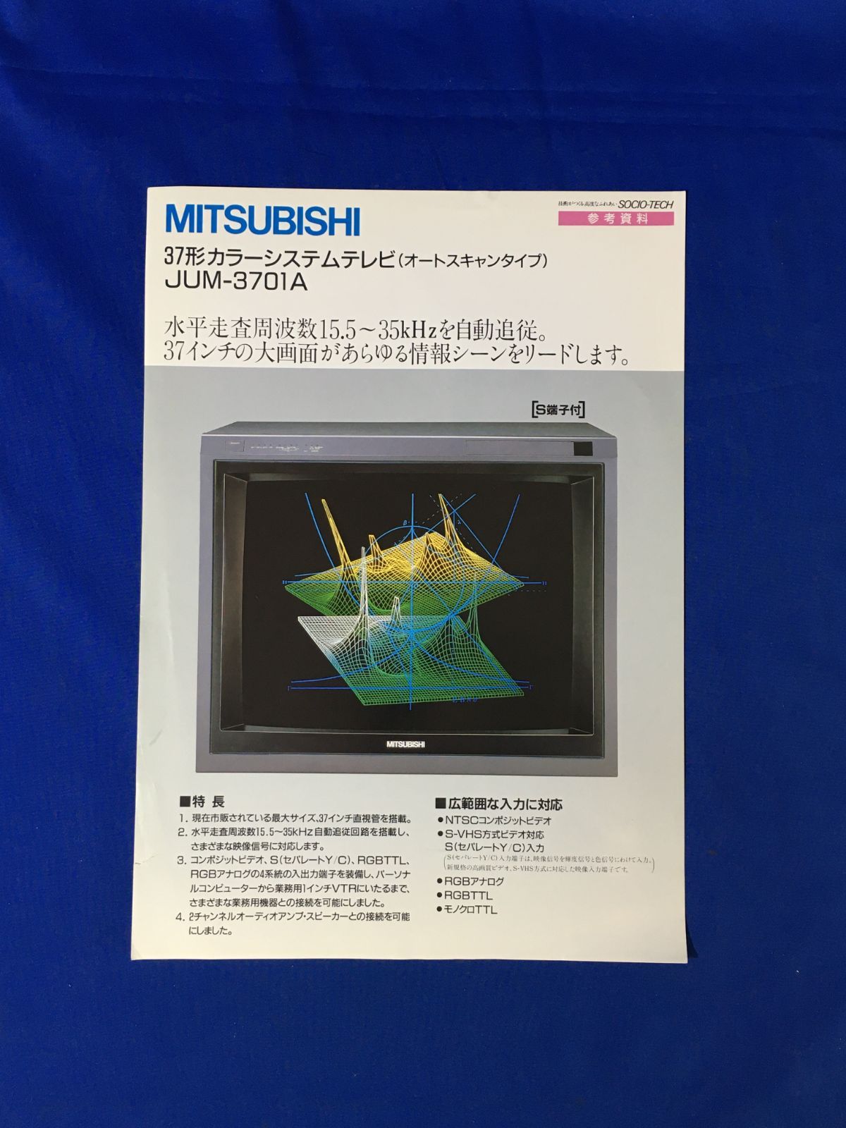 A1406イ 【チラシ】 「MITSUBISHI 37形カラーシステムテレビ JUM-3701A」 三菱電機 京都製作所 昭和62年 オート ...
