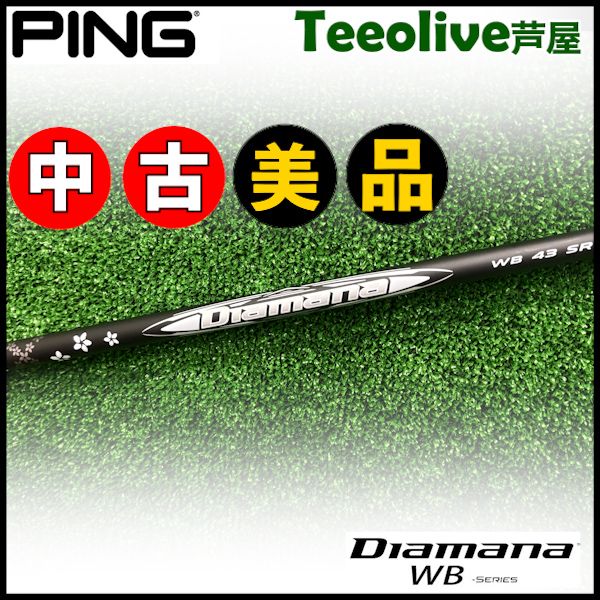 中古美品】ピンG430/G425/G410用OEMスリーブ付シャフト 三菱ケミカル