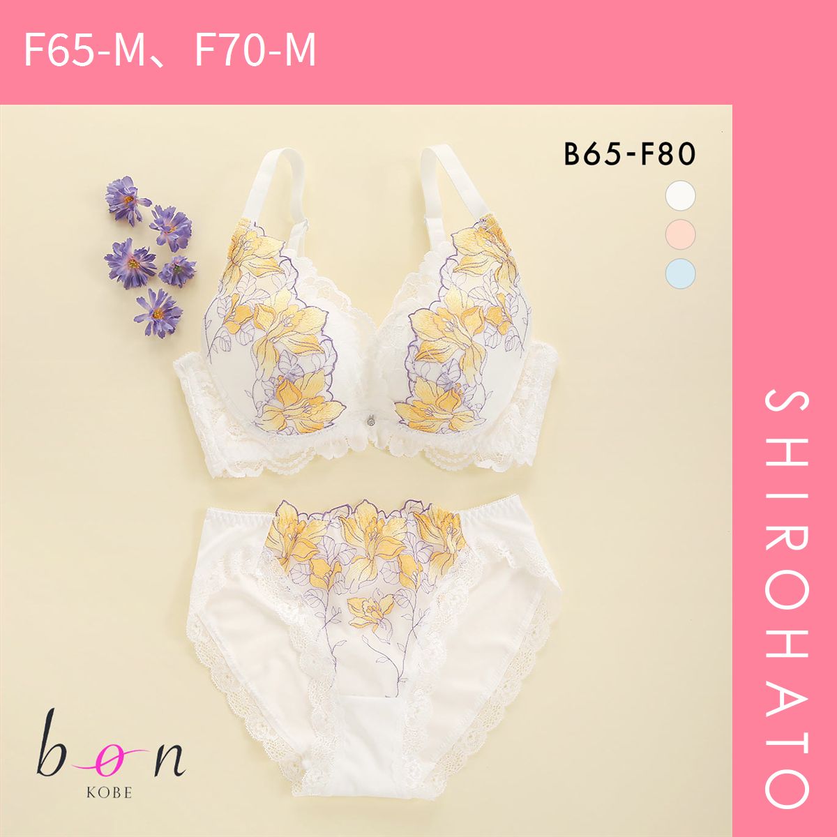 おトク【SHIROHATO公式】【正規品・新品】ビーオーエヌ bon 脇スッキリバストメイクブラ カシュクール アイランドフラワー シリーズ 脇高 ブラジャー ショーツ セット BCDEF 脇 ...
