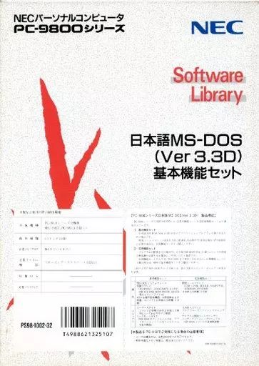 【中古】PC-9801 3.5インチソフト 日本語MS-DOS(Ver3.3D) 基本機能セット[3.5インチFD版] （Yahoo!オークション -「ms-dos」(オペレーティングシステム ...