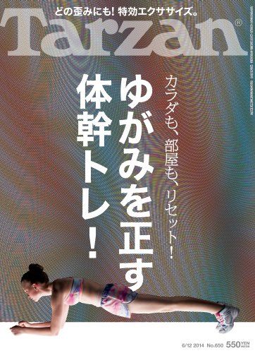 Tarzan(ターザン) 2024年6月13日号 No.880 [アンチエイジングの正解] - メルカリ