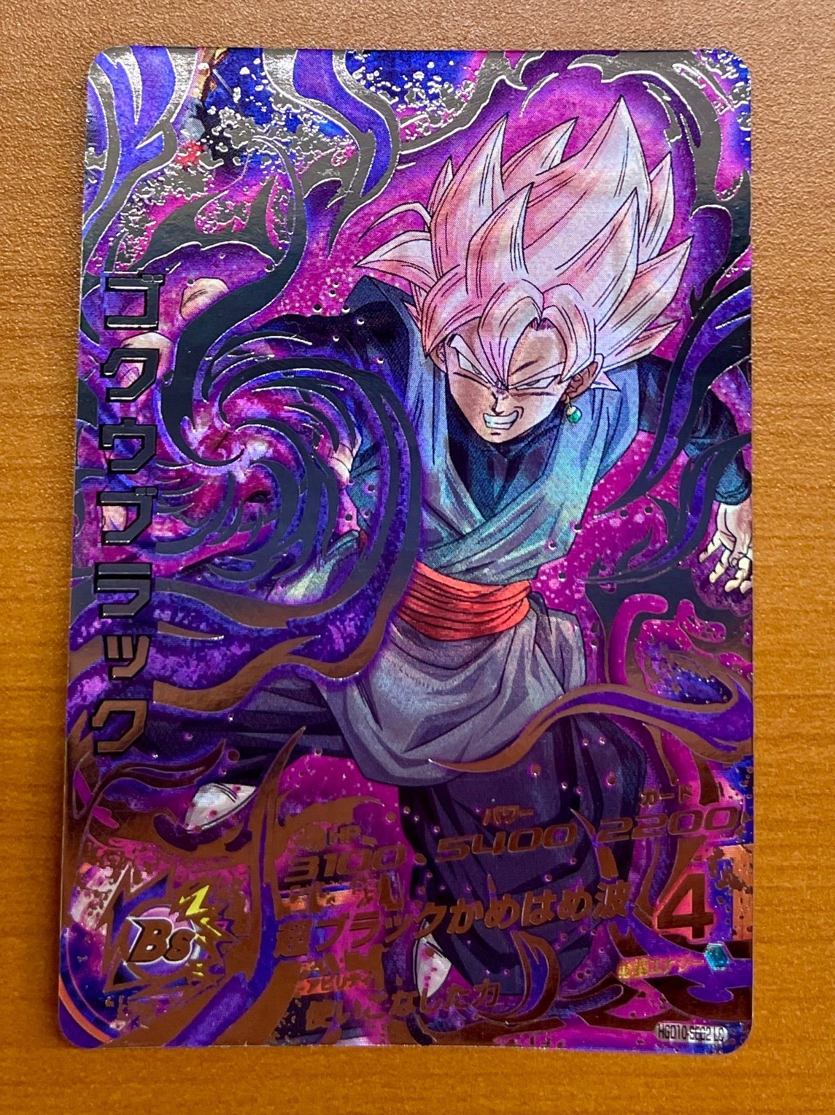 ゴクウブラック HGD10-SEC2 LC 状態A ★ドラゴンボールヒーローズ - メルカリ