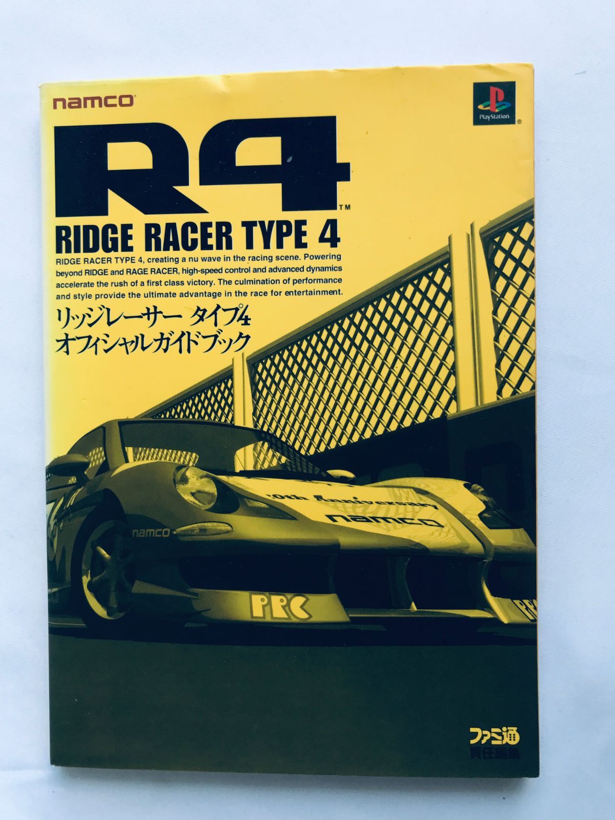 R4 リッジレーサー タイプ4 オフィシャルガイドブック PS 攻略本 初版 チラシ Ridge Racer Type 4 Official ...
