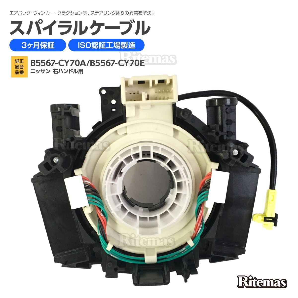 スパイラルケーブル 日産 ラティオ C11T クルコン ステアリングスイッチ クルーズコントロール B5567-CY70A B5567 ...