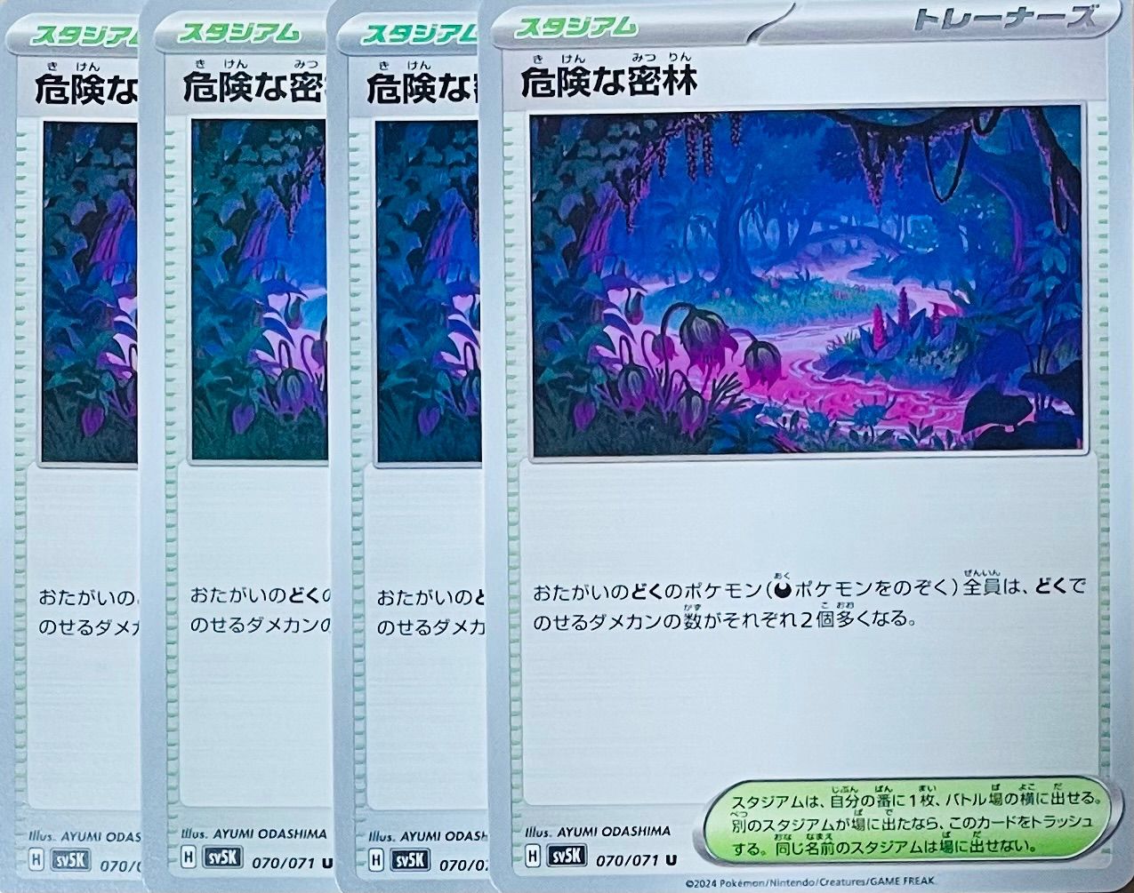 4枚セット/危険な密林 U SV5K 070/071 - メルカリ