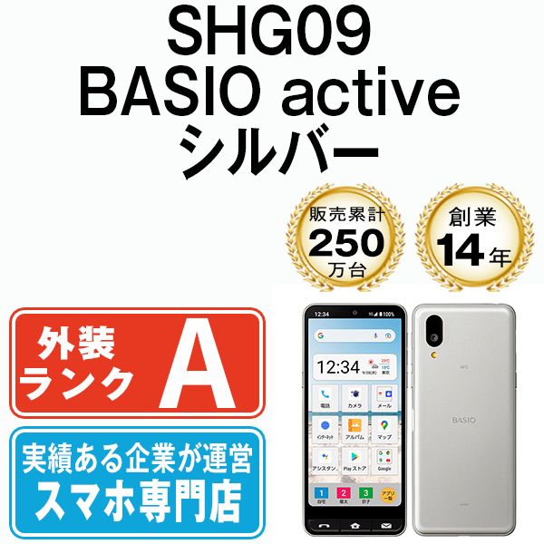【中古】 SHG09 BASIO active シルバー SIMフリー 本体 au Aランク スマホ シャープ【送料無料】 shg09sv8mtm - メルカリ