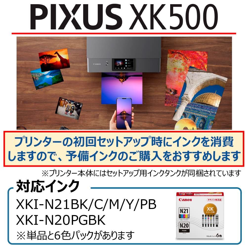 【新着商品】2022年 プレミアムハイスペック・フォトモデル XK500 PIXUS Wi-Fi対応 A4インクジェット複合機 プリンター 6色・独立型・対応インクXKI-N20/N21 ...