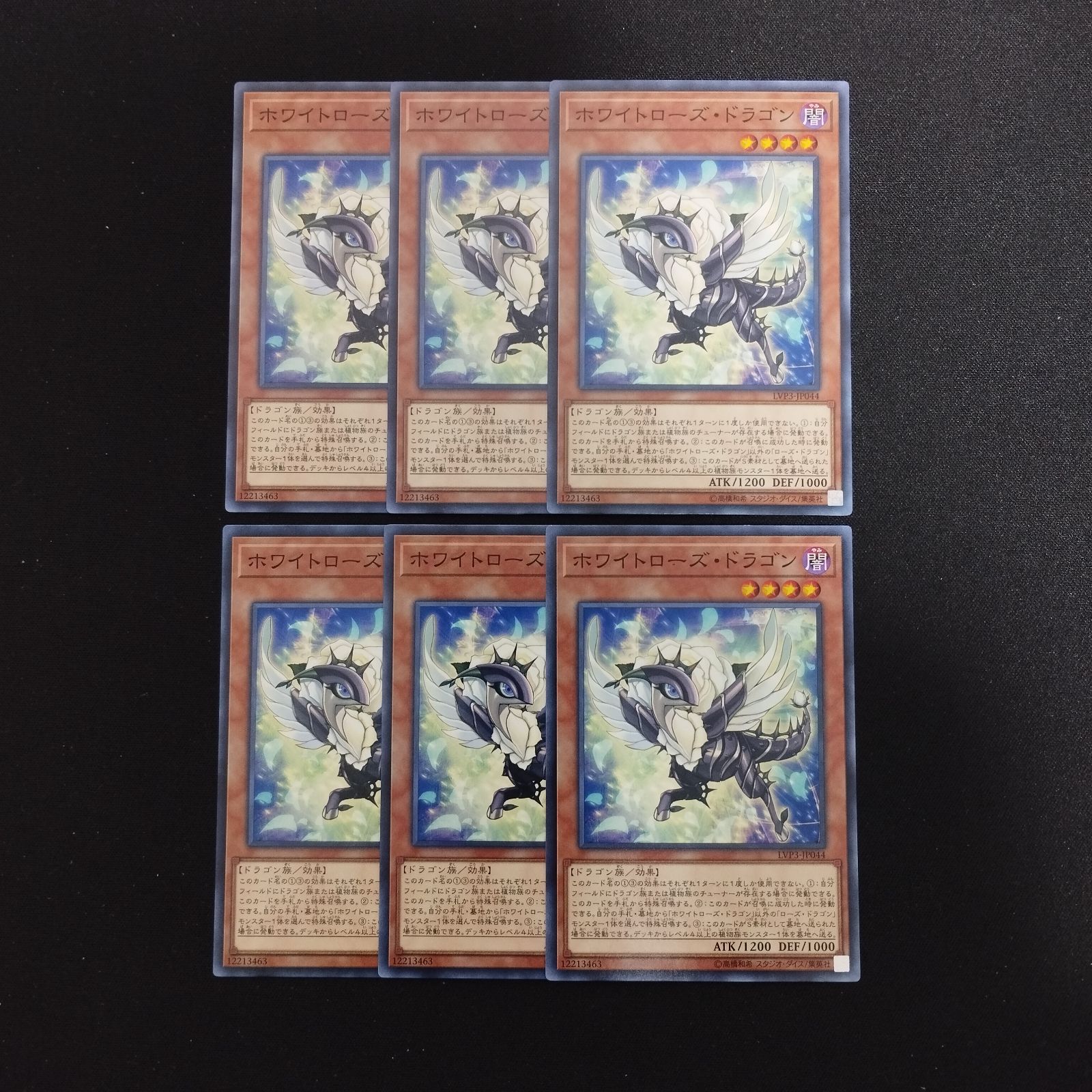 遊戯王 ホワイトローズ・ドラゴン ノーマル 6枚 jp044 LVP3 LINK VRAINS PACK 3 TKP - メルカリ