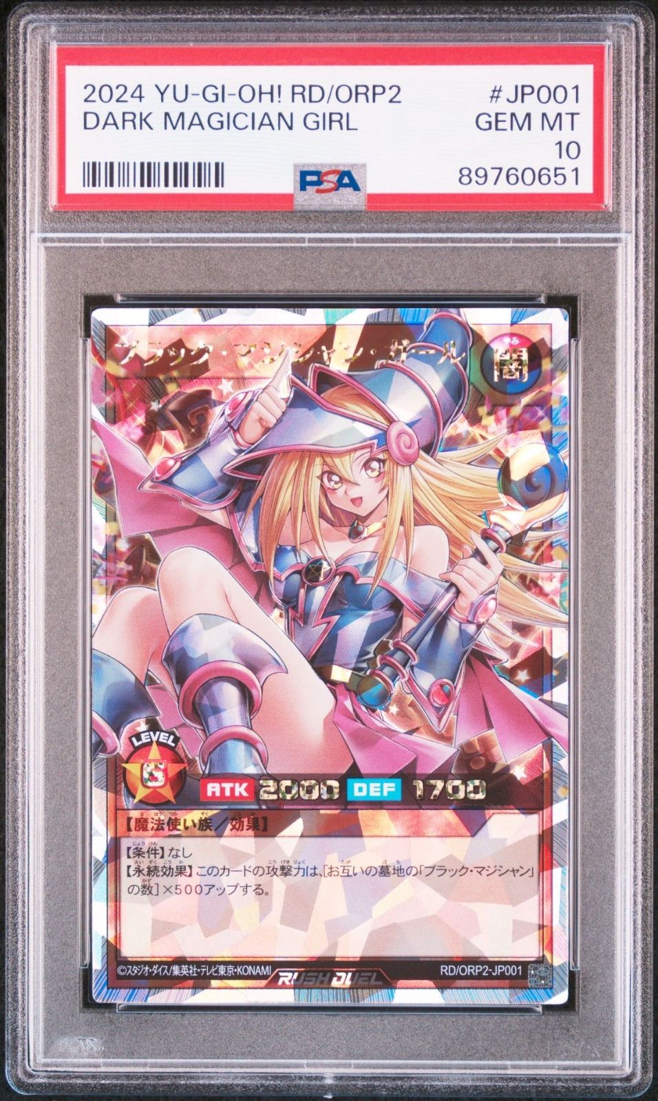 PSA10 ブラックマジシャンガール オーバーラッシュレア ORP2-JP001 遊戯王 トレカ - メルカリ