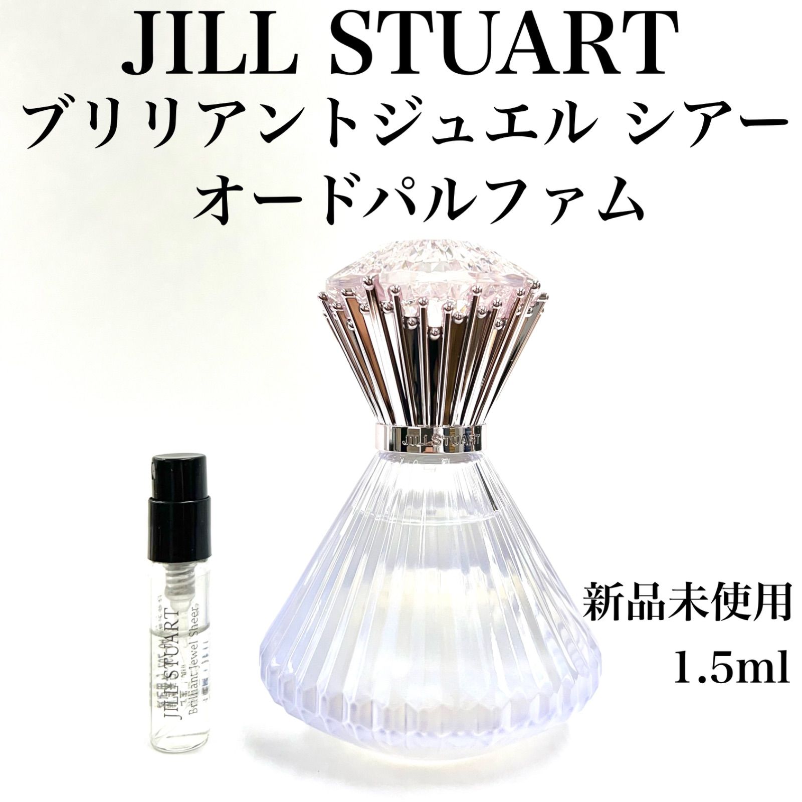 JILLSTUART ジルスチュアート ブリリアントジュエル シアー 香水 1.5ml - メルカリ
