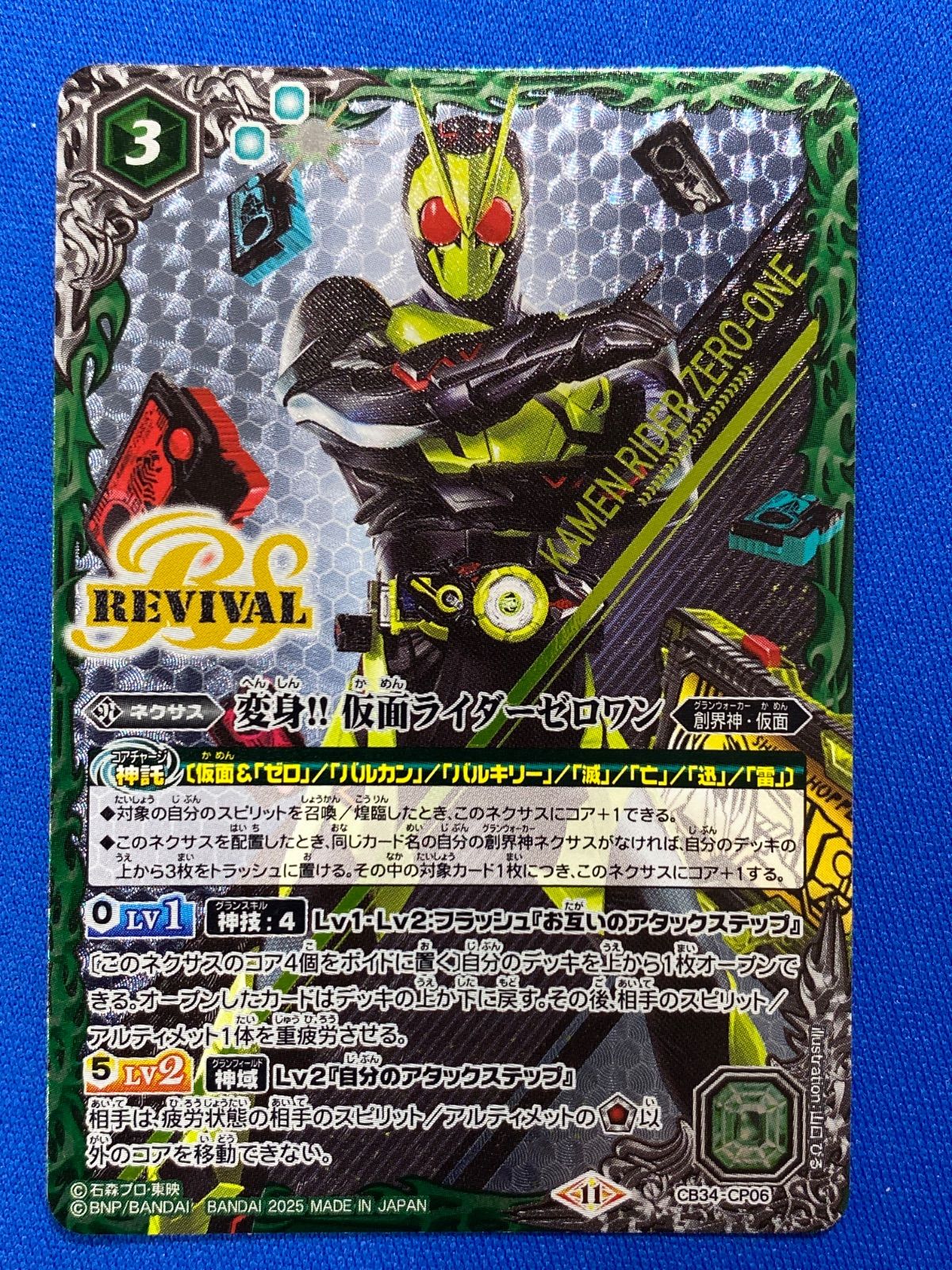 バトスピ CB34-CP06 変身!! 仮面ライダーゼロワン (CPレア) 緑 バトルスピリッツ - メルカリ