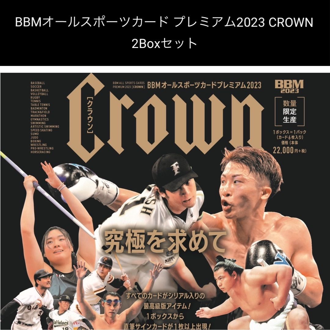 【新品 未開封 送料込み 3Box】2000ボックス限定生産 BBMオールスポーツカード プレミアム 2023 CROWN ③ - メルカリ