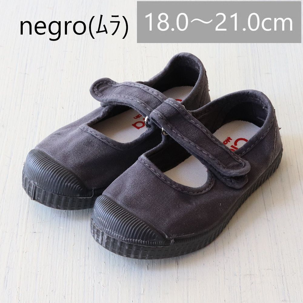 【新品・未使用】Cienta（シエンタ）キッズ ブラックソール ベルクロシューズ 76N negro(ムラ染) 29-34size 靴 - メルカリ