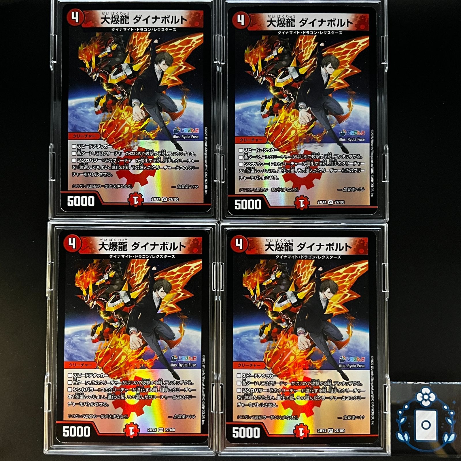 大爆龍 ダイナボルト【VR】(DM24EX4 27/100)《火》【4枚】 - メルカリ