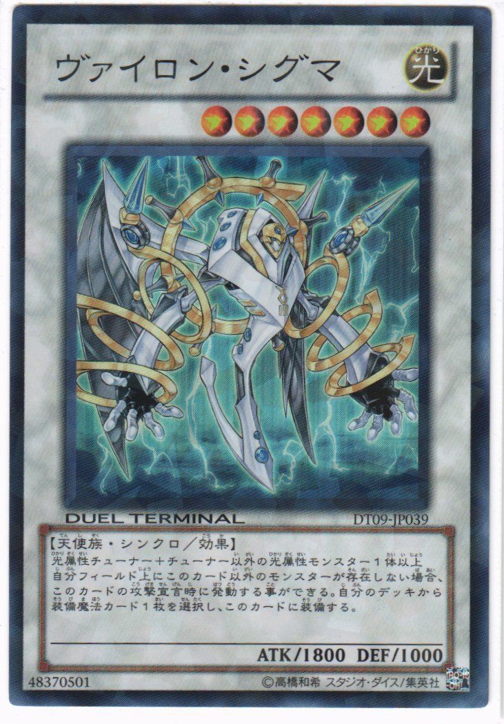遊戯王 ヴァイロン・シグマ スーパーレア DT09-JP039 - メルカリ