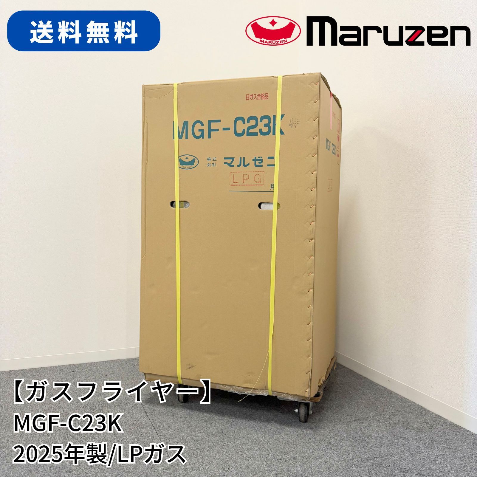 ガスフライヤー/マルゼン/MGF-C23K/幅530mm×奥行610mm×高さ800mm/LPガス/2025年製/業務用/厨房機器/即納 - メルカリ