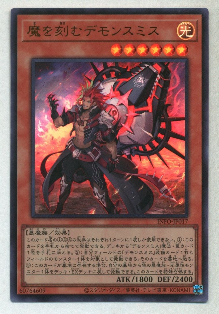 コナミ モンスター【闇】 INFO-JP017 魔を刻むデモンスミス UR - メルカリ