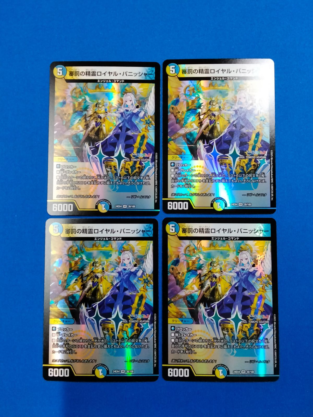 デュエルマスターズ DM24EX4 30/100 審罰の精霊ロイヤル・パニッシャー (VR) 4枚セット - メルカリ