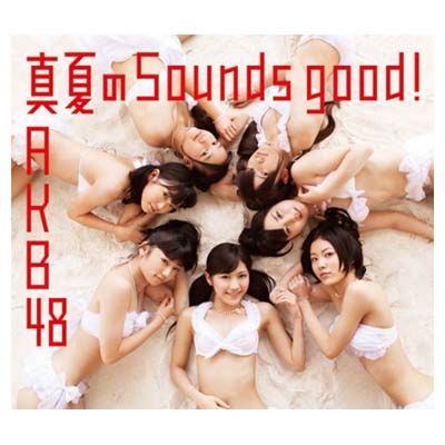 真夏のSounds good!【多売特典生写真無し】(Type B)(数量限定生産盤) [Audio CD] AKB48 - メルカリ