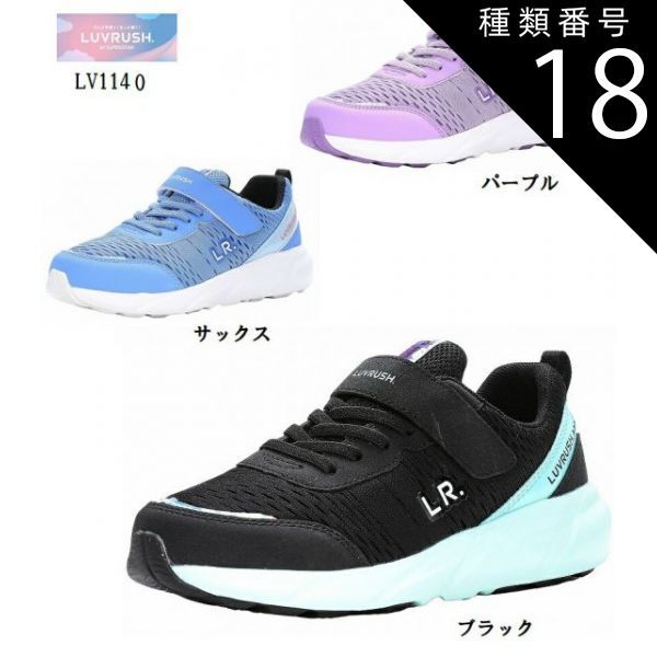 種類18:パープル/21.5cm MoonStar(ムーンスター)SUPERSTAR LUVRUSH(スーパースターラブラッシュ)LV1140 ジュニア マジックカジュアルスニーカー 「速く ...