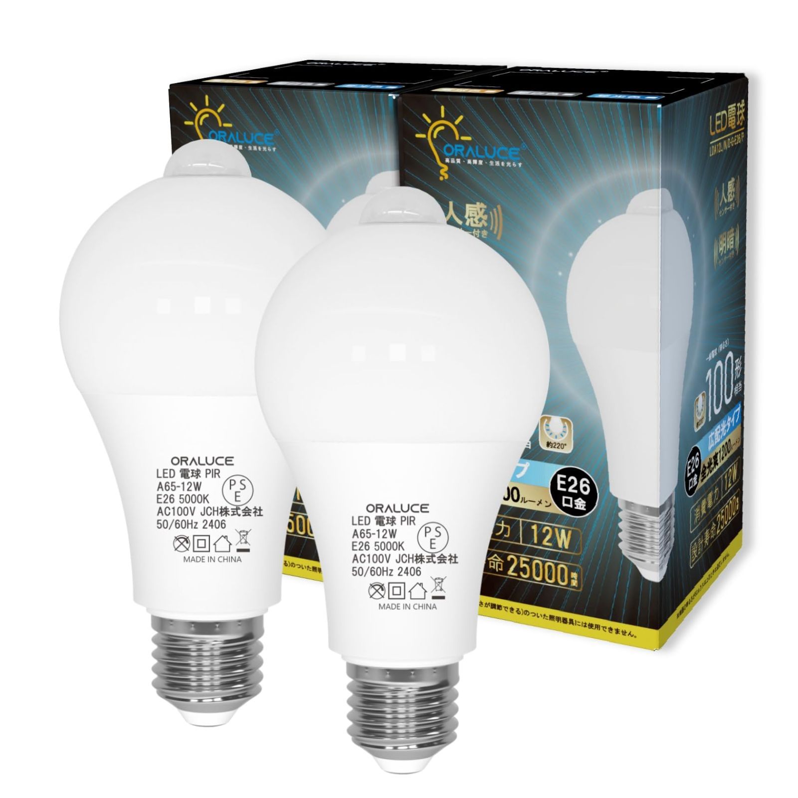 新品 ORALUCE LED電球 E26口金 人感センサー 電球 100W形相当 昼白色 5000K 12W 1200lm 自動点灯・消灯 明暗センサー付 消し忘れ防止 階段 玄関 廊下 ...