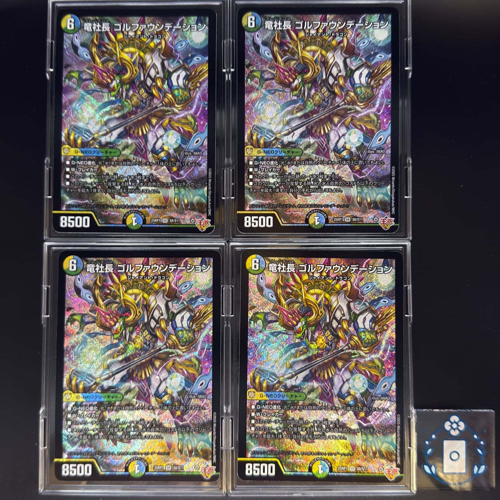 竜社長 ゴルファウンデーション【SR】(DM25RP1 S8/S11)《光/水/自然》【4枚】 - メルカリ