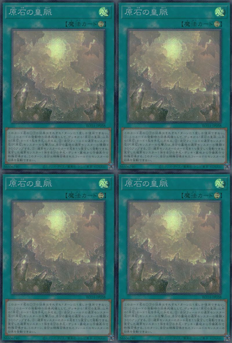 ROTA/JP058/SR 原石の皇脈 4枚セット - メルカリ