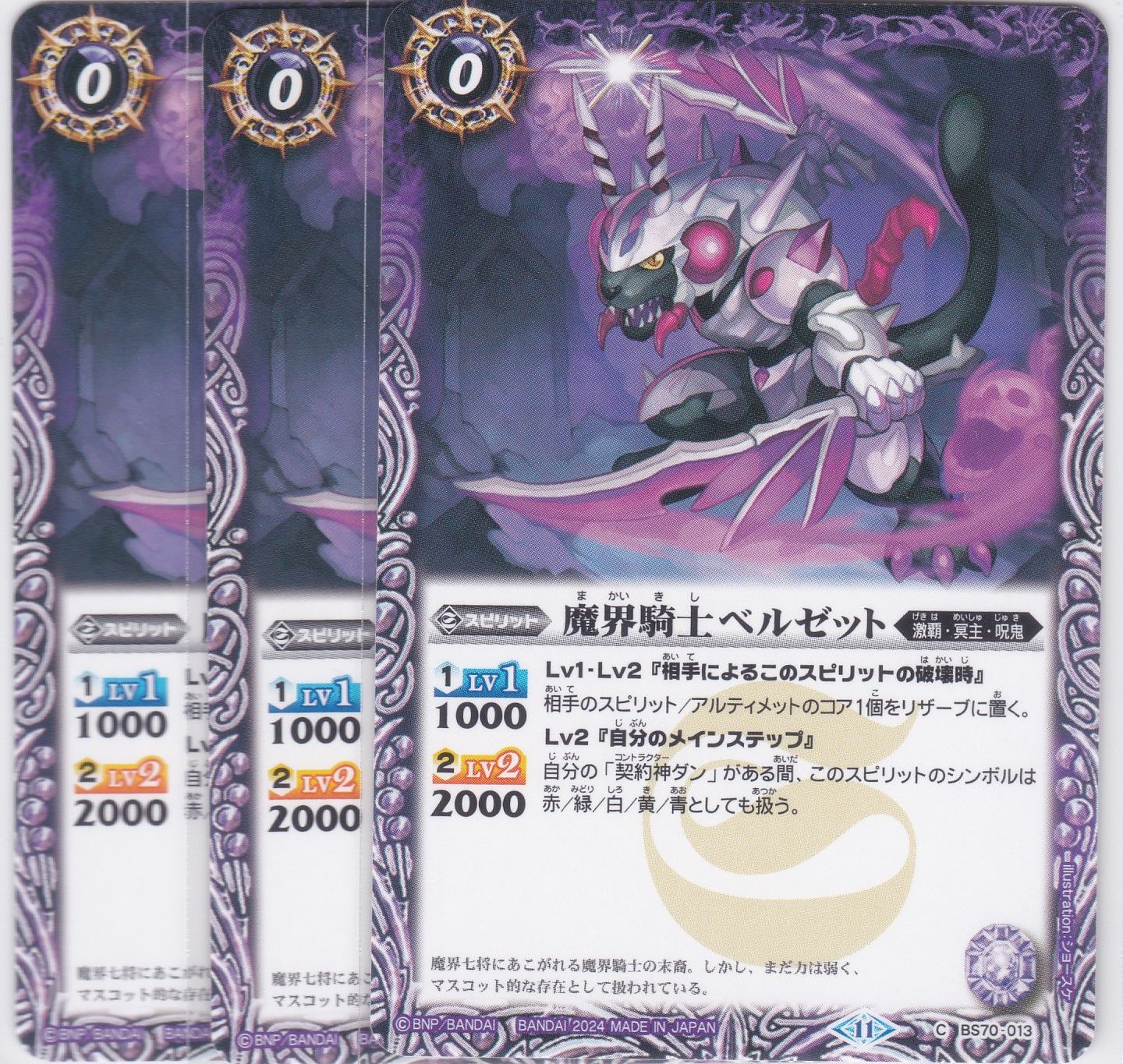 魔界騎士ベルゼット 3枚 C BS70 全天の覇神 バトルスピリッツ ちゅうてつ 013 - メルカリ