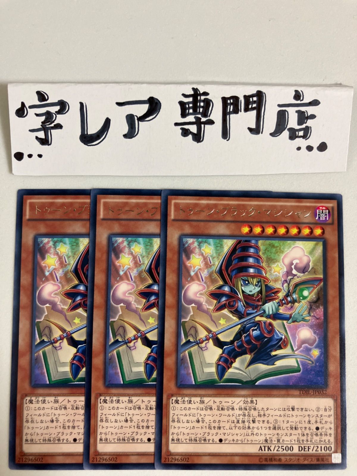 トゥーンブラックマジシャン TDIL-JP032 - メルカリ