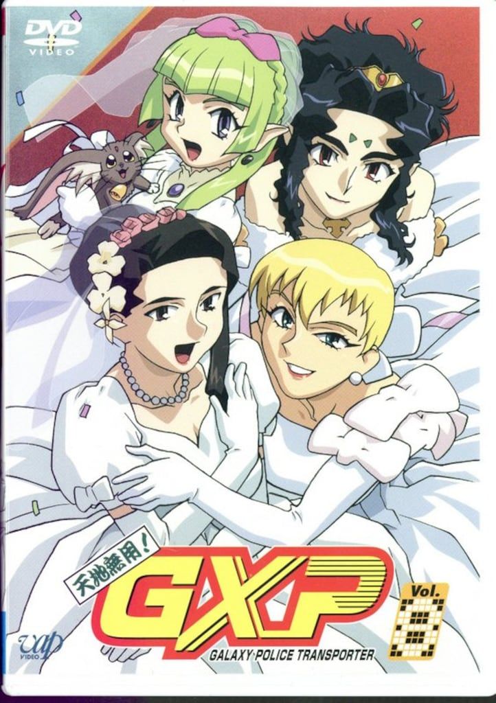 アニメDVD 天地無用GXP 通常全8巻 セット - メルカリ