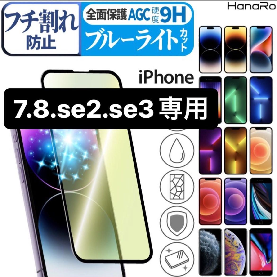 iPhone7 iPhone8 iPhoneSE2 iPhoneSE3専用ページ★ SE3 SE 第2世代 第3世代 ブルーライトカット iPhone アイフォン7 フィルム ガラスフィルム ...