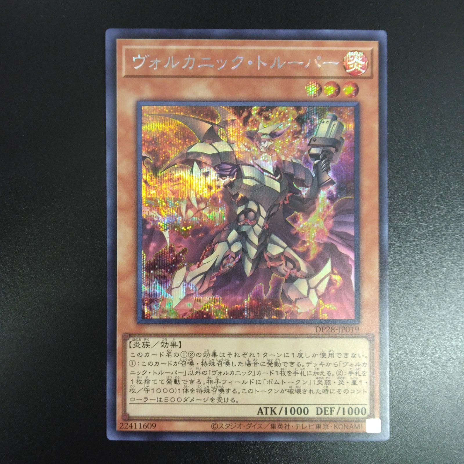 遊戯王 DP28-JP019 《ヴォルカニック・トルーパー》 (シークレットレア) デュエリストパック－爆炎のデュエリスト編－ - メルカリ