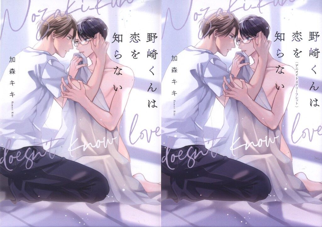 ジーオーティー Bivy comic 加森キキ 野崎くんは恋を知らない アニメイト限定4Pリーフレット付 - メルカリ