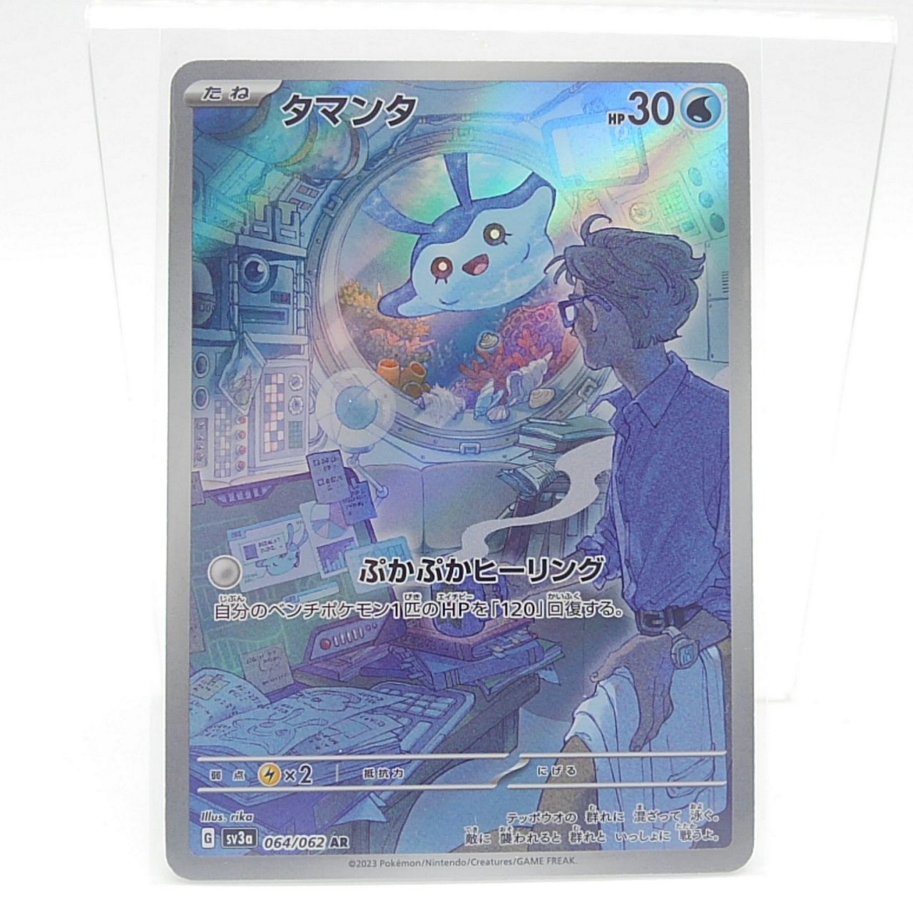 【ポケカ】 タマンタ【AR】{064/062} [SV3a] - メルカリ