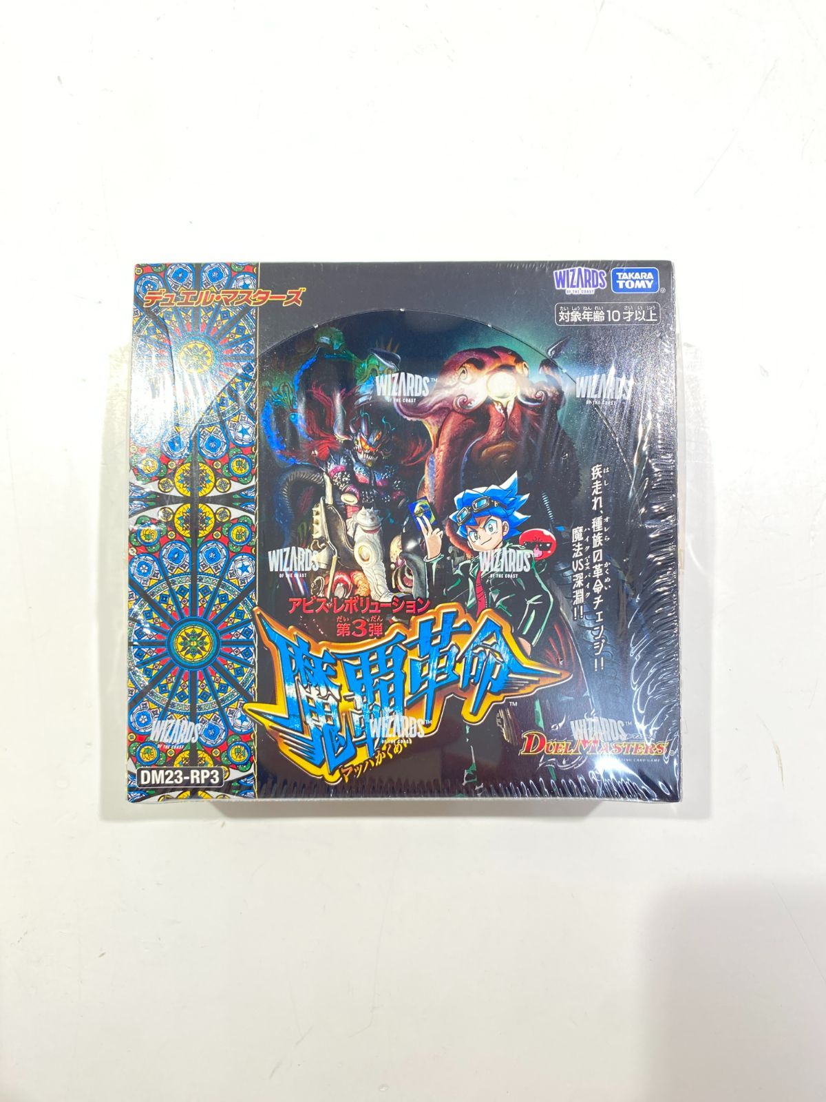【七重浜店55-4-1217】未開封 シュリンク付き DM23-RP3 デュエル・マスターズTCG アビス・レボリューション 第3弾 「魔覇革命」 DP-BOX - メルカリ