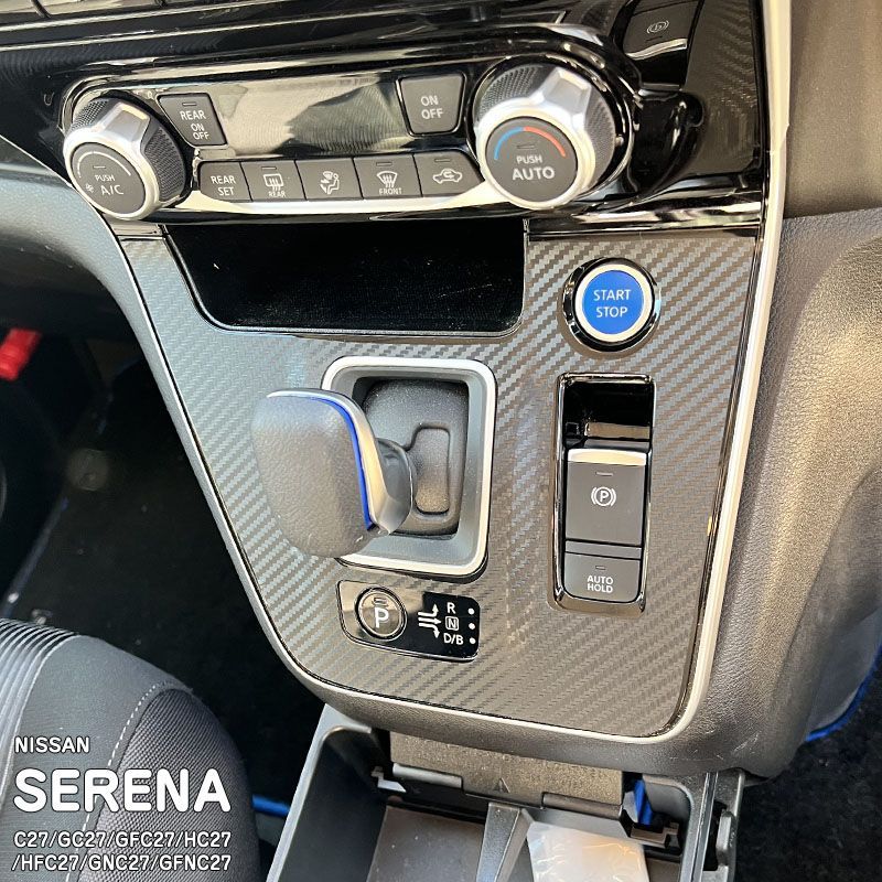 【松印】車種専用 インパネシート センターパネル ニッサン セレナ C27 GC27 GFC27 GNC27 GFNC27 HFC27 HC27 e-POWER ハイウェイスター - メルカリ