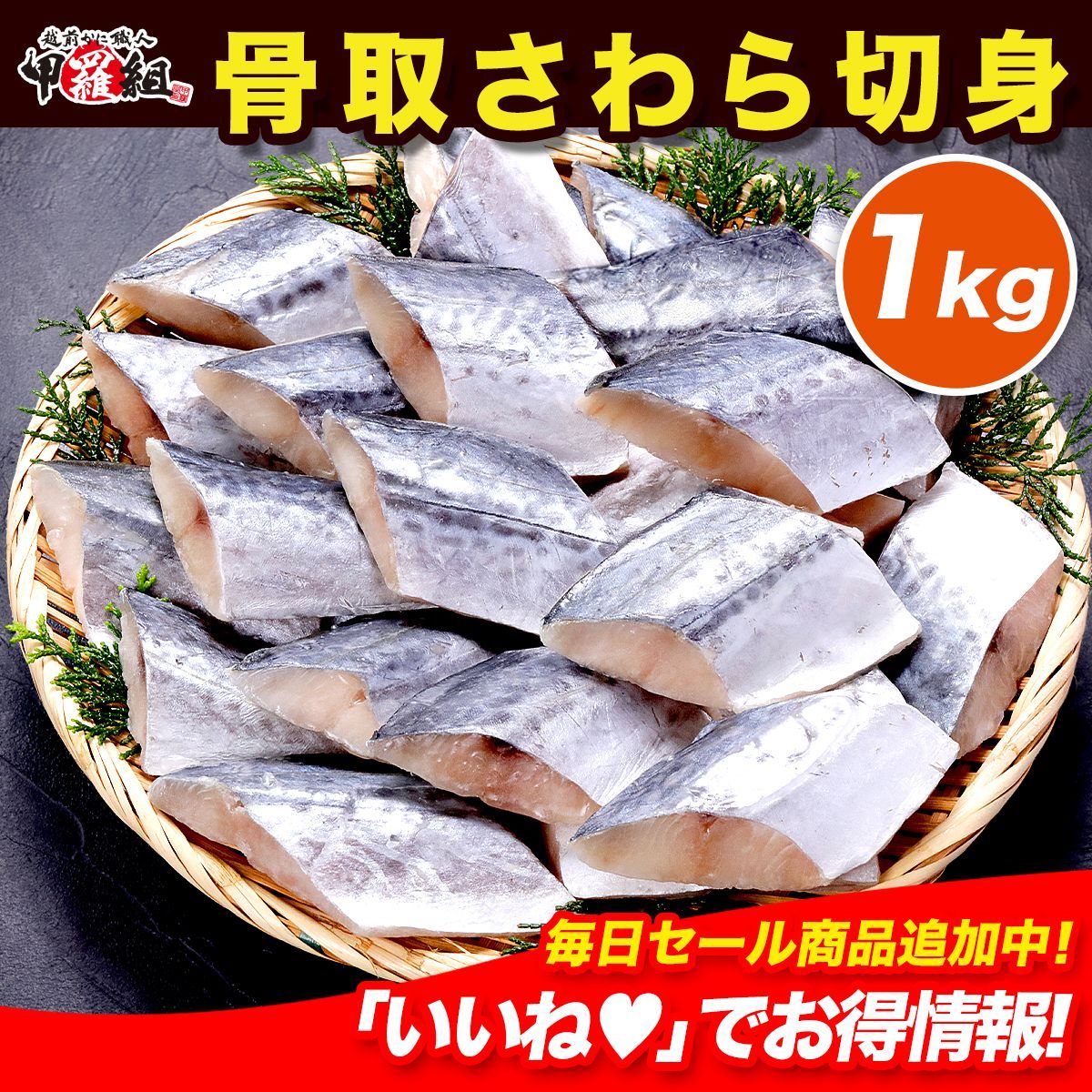 🌊天然 無塩 骨取 さわら 切身 1kg (40g×25) 🐟 食べ放題 朝食 無添加 骨取り 切り身 サワラ 鰆 サゴシ 弁当 保育園 離乳食 アレルギーチェック アレルギー 時短 切り身 ...