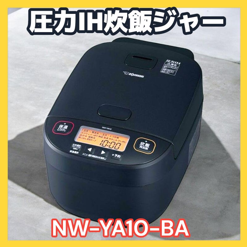 🌟新品未開封🌟象印 炊飯器 【NW-YA10-BA】圧力IH炊飯ジャー 5.5合炊き 極め炊き ブラック - メルカリ