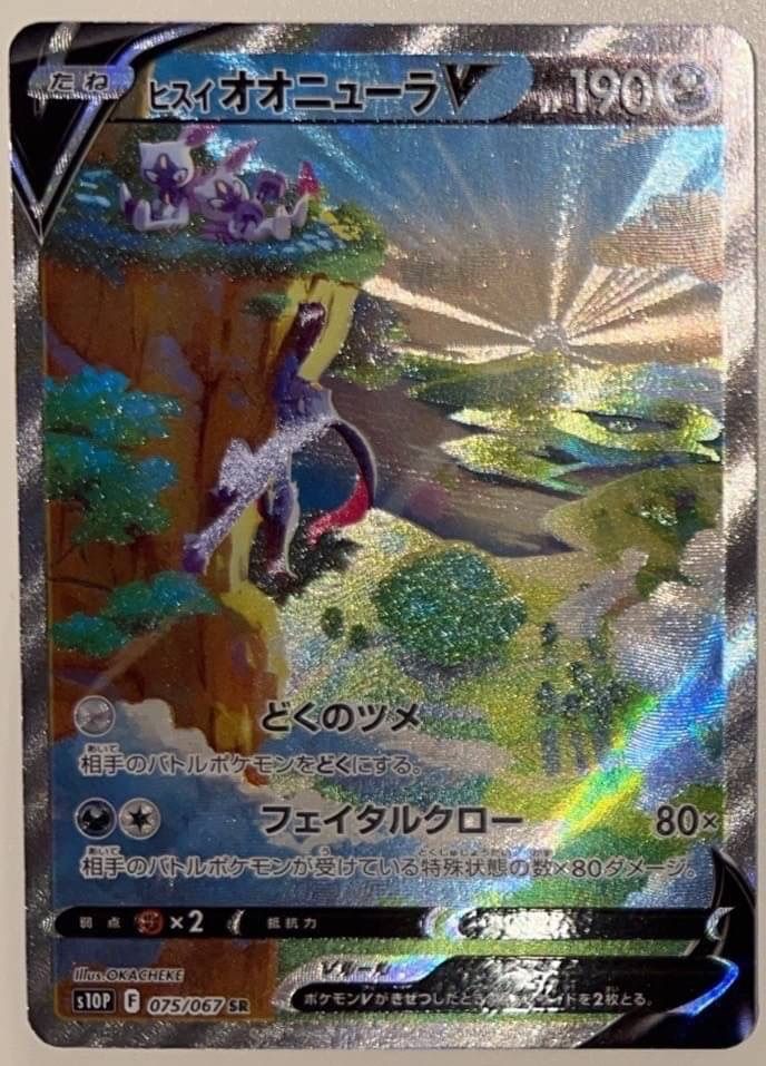【中古】ポケモンカード ヒスイ オオニューラV s10p F 075/067 SR - メルカリ